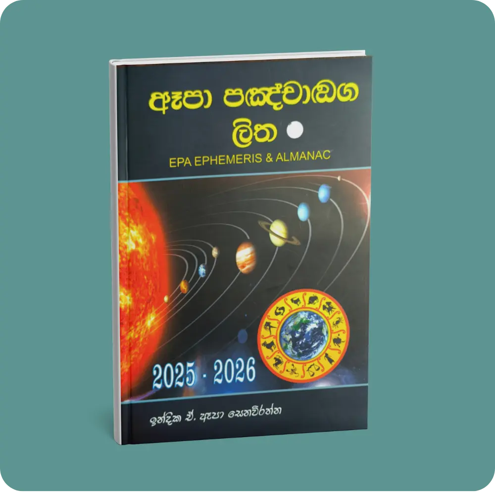Aepa Panchanga Litha 2025–2026 ඈපා පඤ්චාඬග ලිත 2025 – 2026 | | YEVOBAY ...